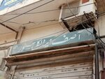 Asif Medical Store (Chaklala Road No:NE566, Dhoke khabba, Farman Ali Dhok), eczaneler  Rawalpindi'den