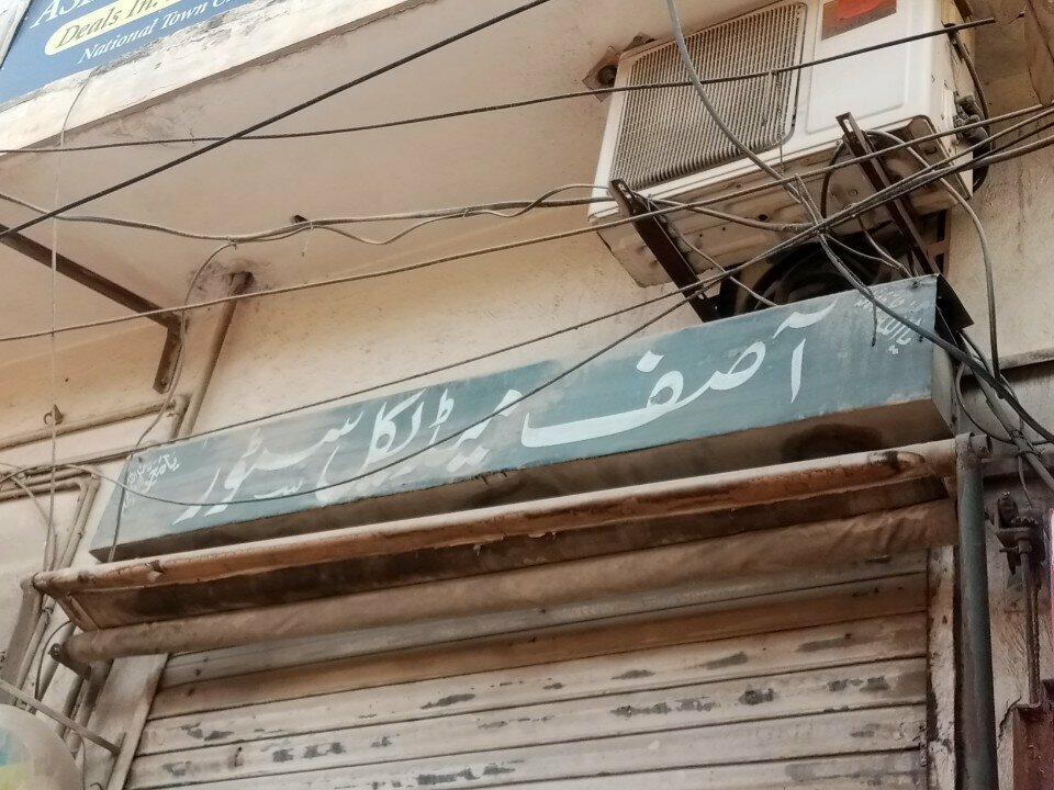 Eczaneler Asif Medical Store, Rawalpindi, foto