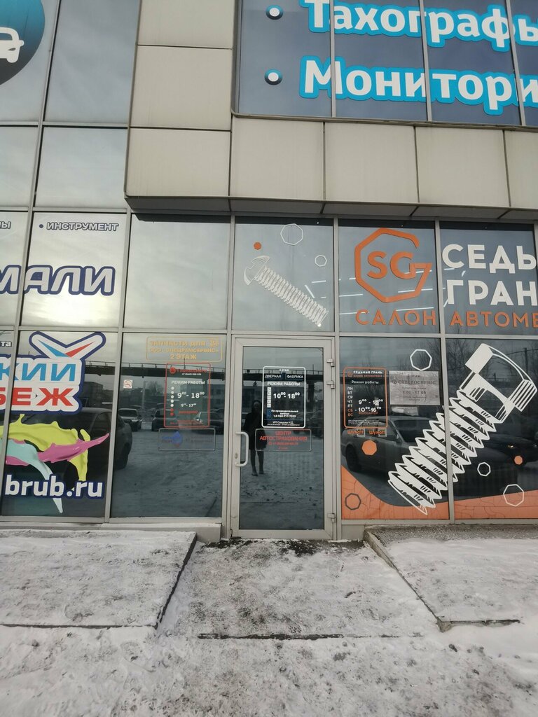 Otomobil yedek parçaları Спецремсервис, Novokuznetsk, foto