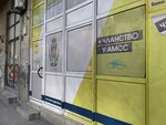 Amss (Cvijiceva Street No:112, naseljeno mesto Palilula), trafik polisi  Belgrad'dan