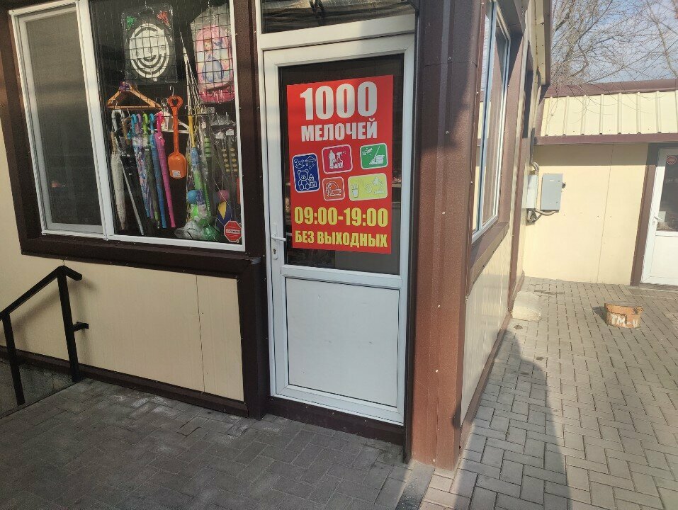 Ev temizlik ürünleri 1000 Little Things, Almatı, foto
