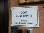 Ом Трип (Leninskaya Street No:224), sanayi ekipmanları firmaları  Samara'dan
