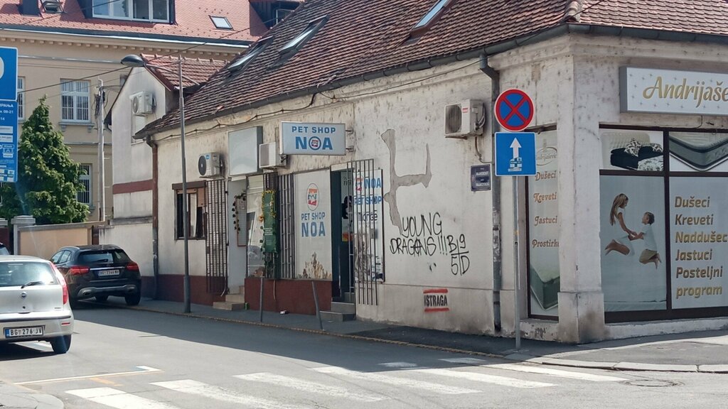 Petshop Pet Shop Noa, Belgrad, foto