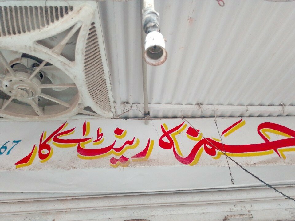 Kullan-bırak otomobiller Hamza renta car, Karaçi, foto