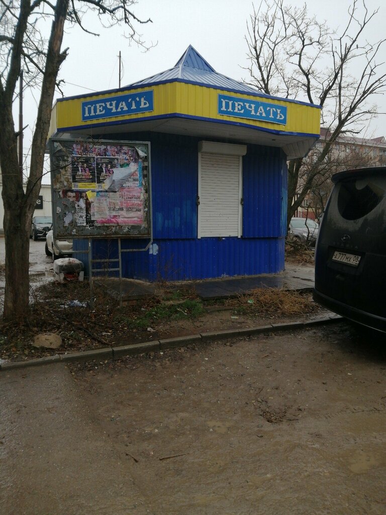 Gazete bayi Печать, Elista, foto