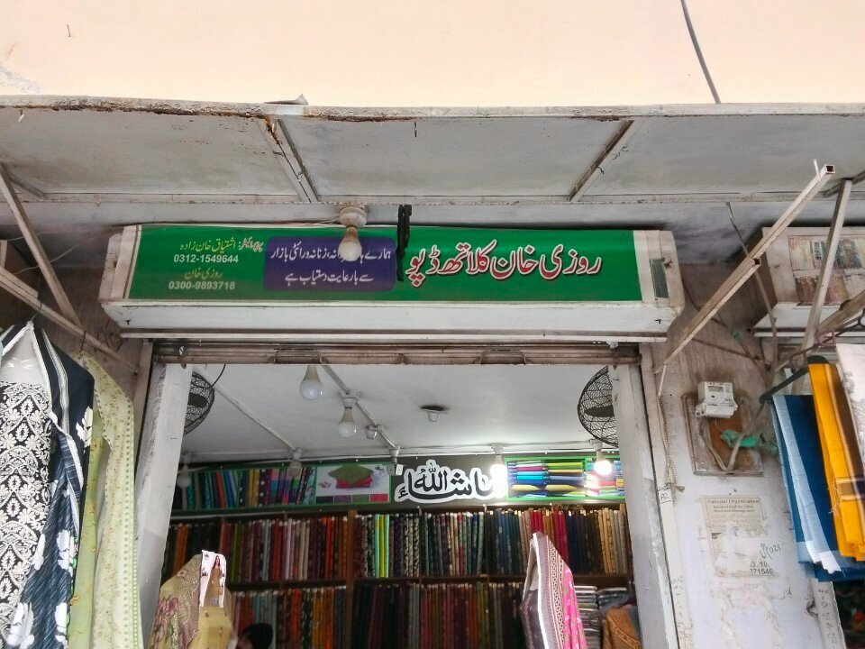 Giyim mağazası Rozee Khan Cloth Depot, Rawalpindi, foto