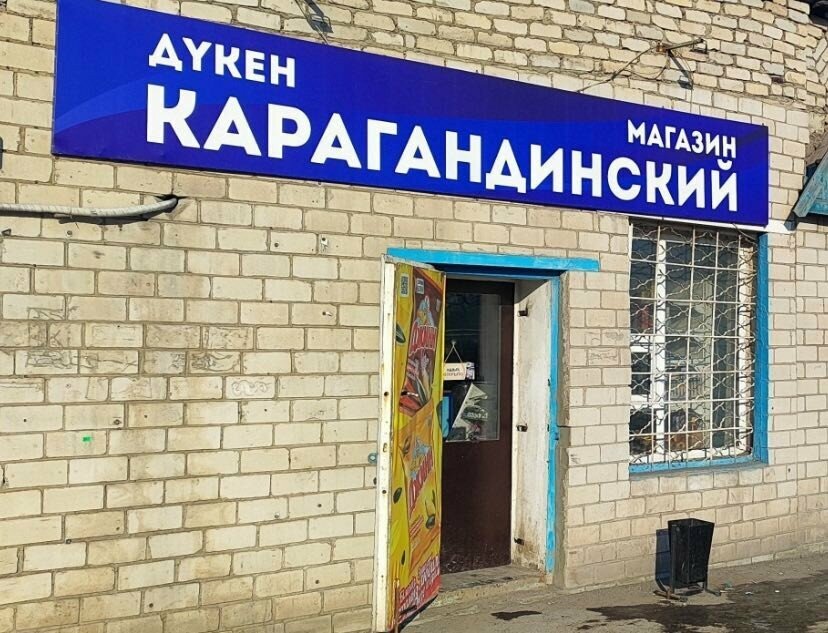 Ödeme terminali Qiwi, Yekibastuz (Ekibastuz), foto