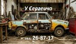 У Сергеича (No:с26, garazhny kooperativ Iskra), otomobil servisi  Smolensk'ten