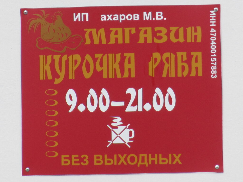 Market Курочка Ряба, Vyborg, foto