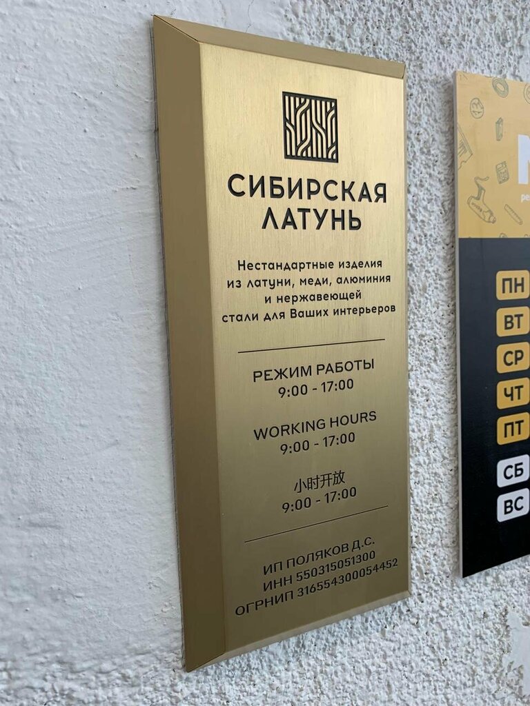 Metal ürün firmaları Сибирская Латунь, Novosibirsk, foto