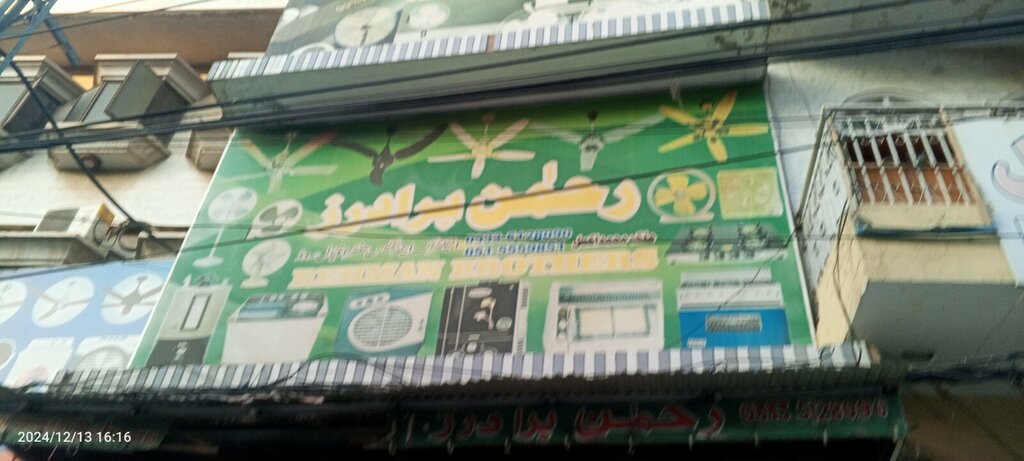 Elektrik ve elektrikli ürün mağazası Rehman Electric & Gas Shop, Rawalpindi, foto
