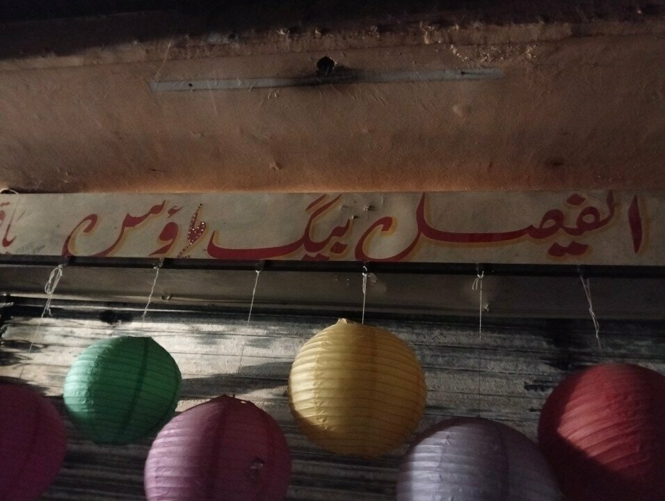 Çanta ve valiz mağazaları Al Faisal Bag House, Rawalpindi, foto
