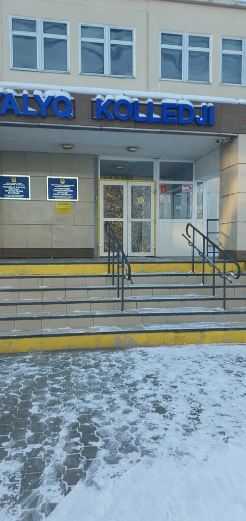 Yüksekokul College of Construction and Technology No. 1, Kökşetav, foto