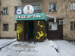 Vashche, ogon! (Sattar Erwbaev Street No:51), fast food  Karağandı'dan
