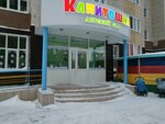 Kapitoshka (ulitsa Semena Biletskogo No:12/1), anaokulları  Surgut'tan