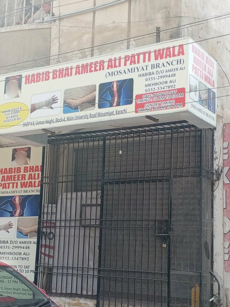 Tıp merkezleri ve klinikler Habib Bhai Ameer Ali Patti Wala, Karaçi, foto