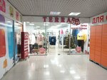 Terra (Krasnopolyanskiy proyezd No:2), giyim mağazası  Lobnia'dan