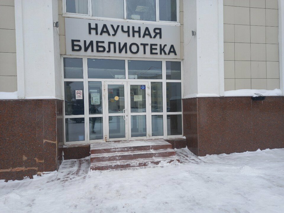 Kütüphaneler ЮГУ, библиотека, Hantı‑Mansi, foto