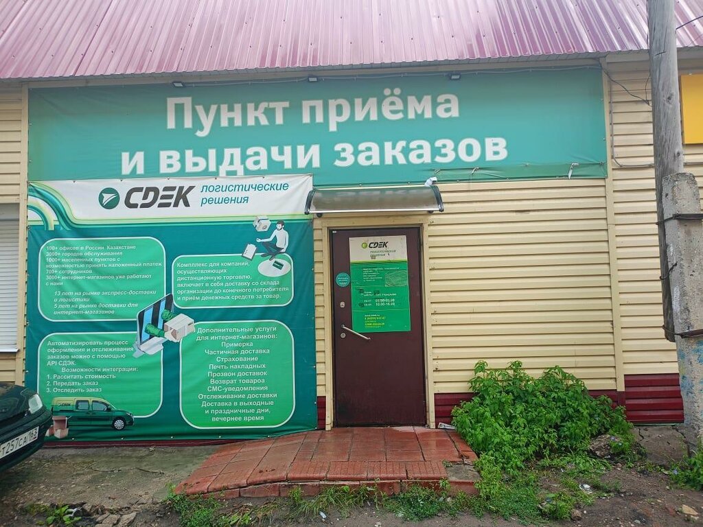 Kurye hizmetleri CDEK, Dmitrovgrad, foto
