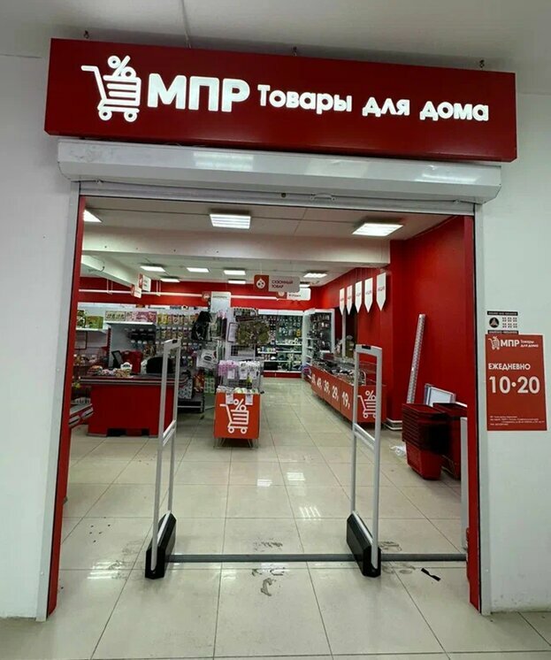 Ev temizlik ürünleri Permanent Sale Shop, Irkutsk, foto
