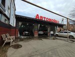 Автомойка (Krasnyh Partizan Street No:503), oto yıkama  Krasnodar'dan