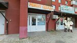 Ремонт одежды (Aksakova street No:106), kıyafet tamiri  Kaliningrad'dan