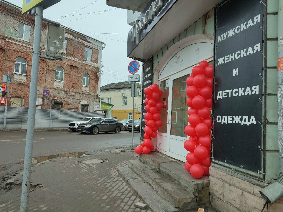 Giyim mağazası Проспект, Orel, foto
