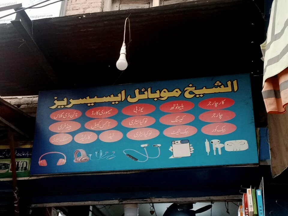 Bölme sistemleri Al shaikh mobile Accessories, Rawalpindi, foto