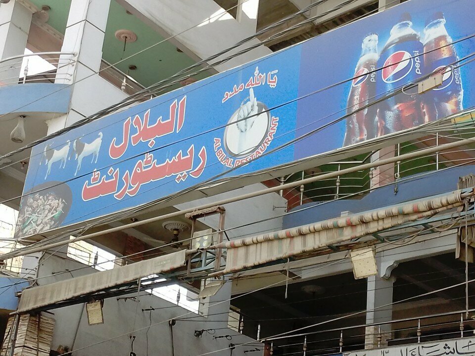 Restoran Al Bilal Restaurant & BBQ, Karaçi, foto