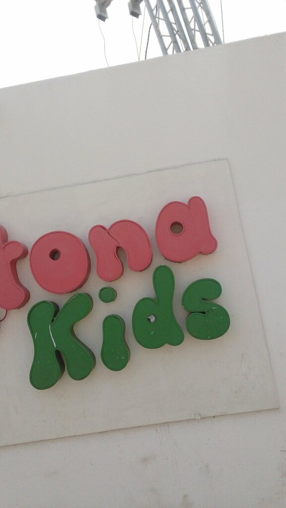 Yüksekokul Talatona Kids, Loanda, foto