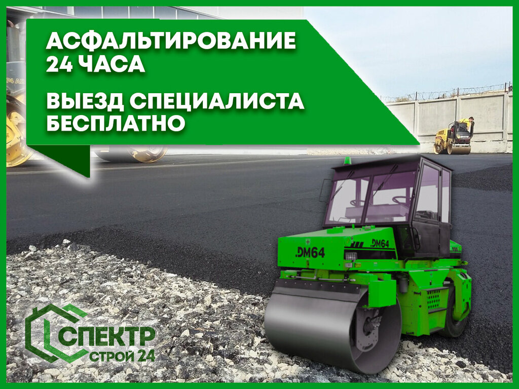 Yol ve asfalt ürünleri Спектр Строй 24, Moskova, foto
