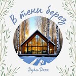 Дубльдача в тени берез (Aleksandrovskaya ulitsa No:21, derevnya Skripovo, kottedzhny posyolok Velegozh-Park Komfort), konuk evi  Tulskaya oblastından