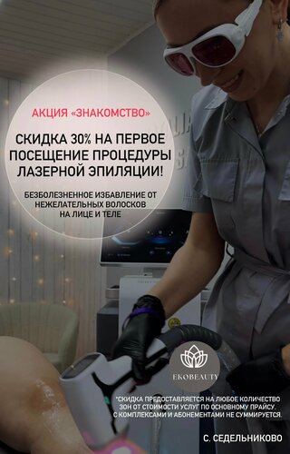 Kozmetoloji, kozmetik salonları EkoBeauty, Omskaya oblastı, foto