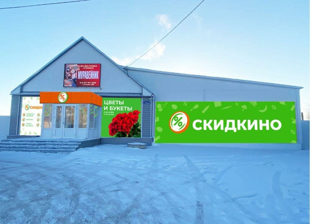 Süpermarket Скидкино, Ulyanovskaya oblastı, foto