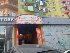 Таиланд (Galaktioni Tabidze Street No:56, Batumi), eğlence merkezleri  Batum'dan