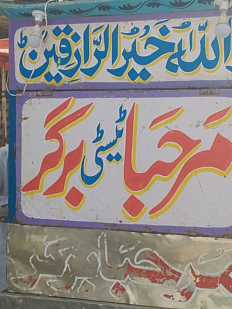 Fast food Marhaba burger, Karaçi, foto