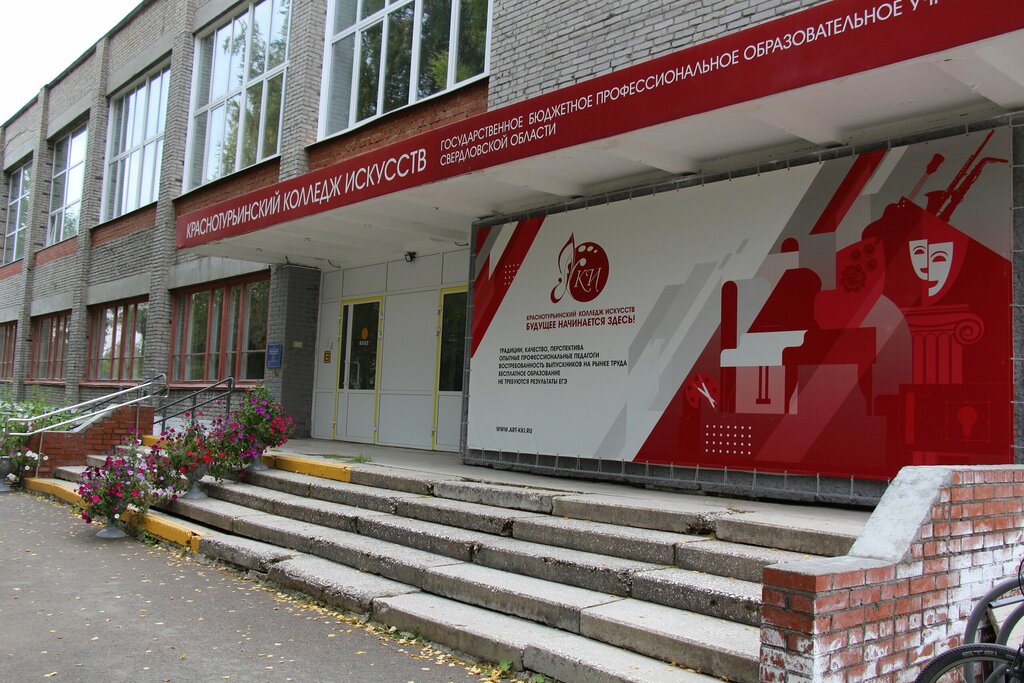 Yüksekokul Krasnoturinsk College of Arts, Krasnoturyinsk, foto