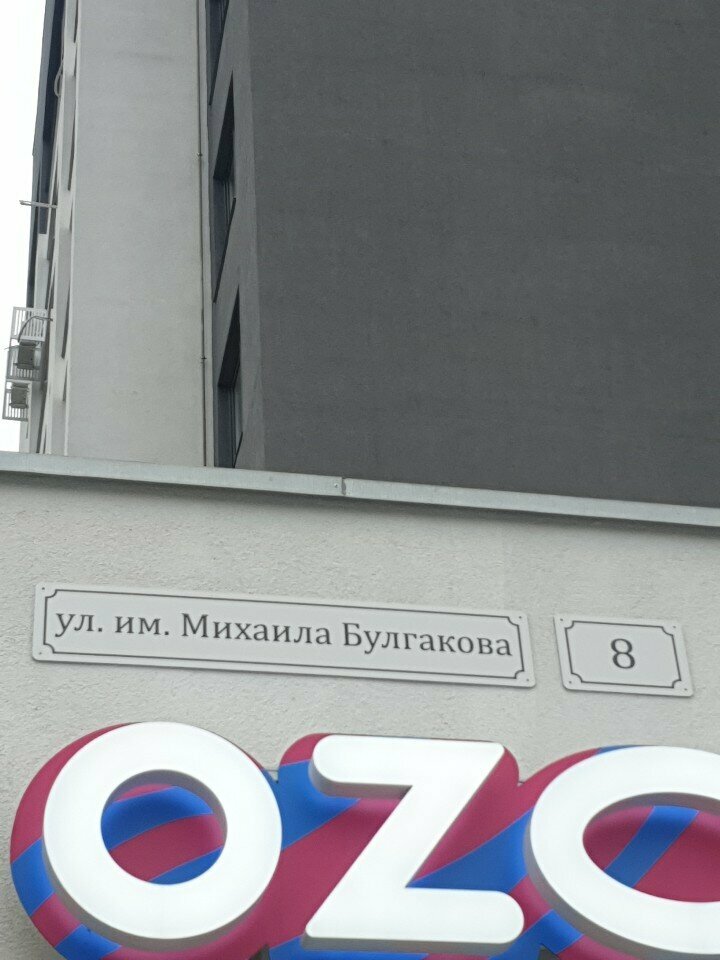 Yapı mağazası Всё в дом, Saratov, foto