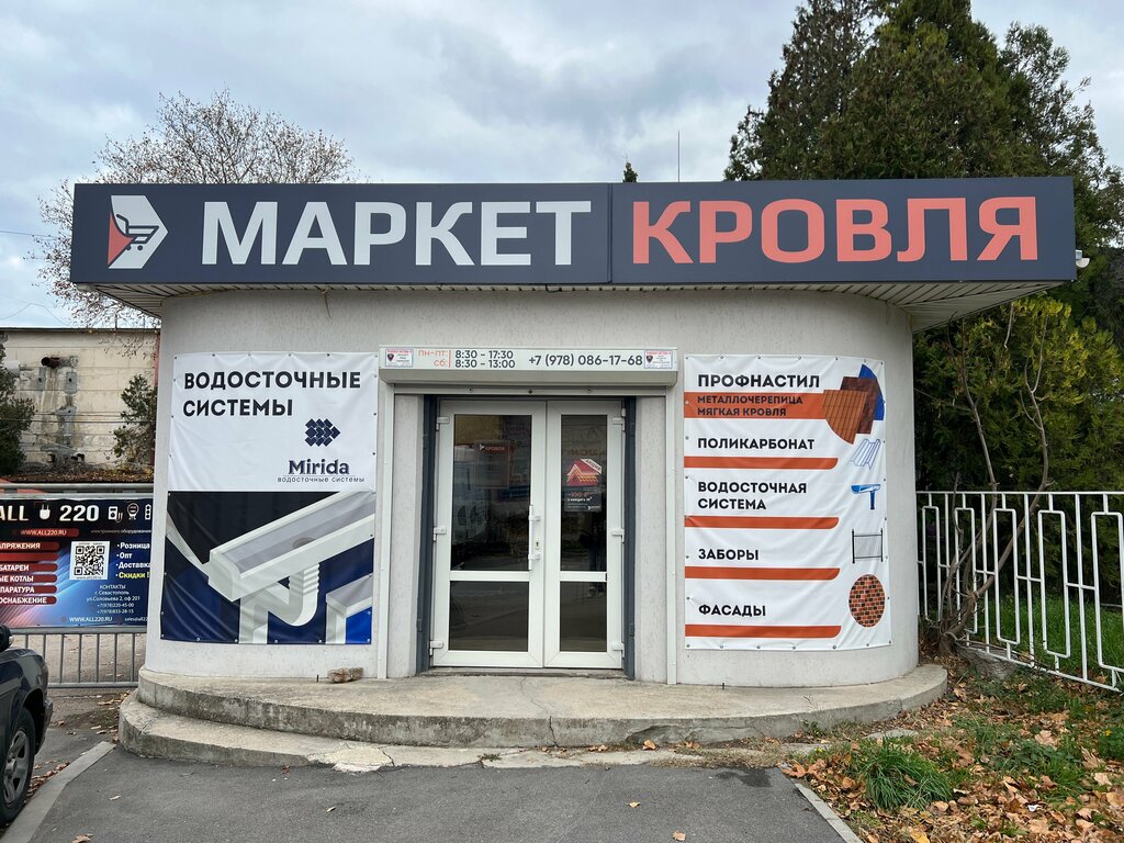 Çatı ve çatı materyalleri Market Krovlya, Sevastopol, foto