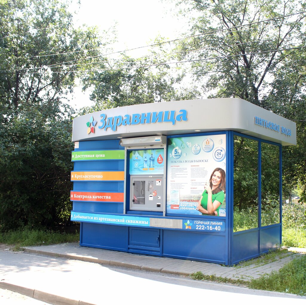 Su satışı Здравница, Yekaterinburg, foto