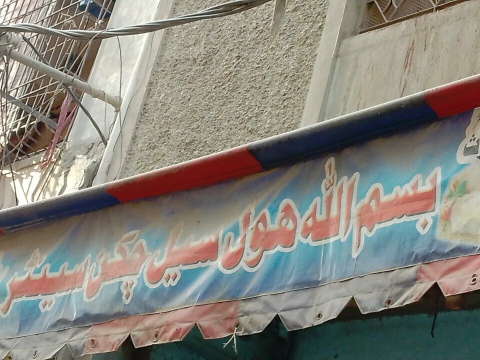 Kanatlı hayvan ürünleri ve yumurta Bismillah, Karaçi, foto