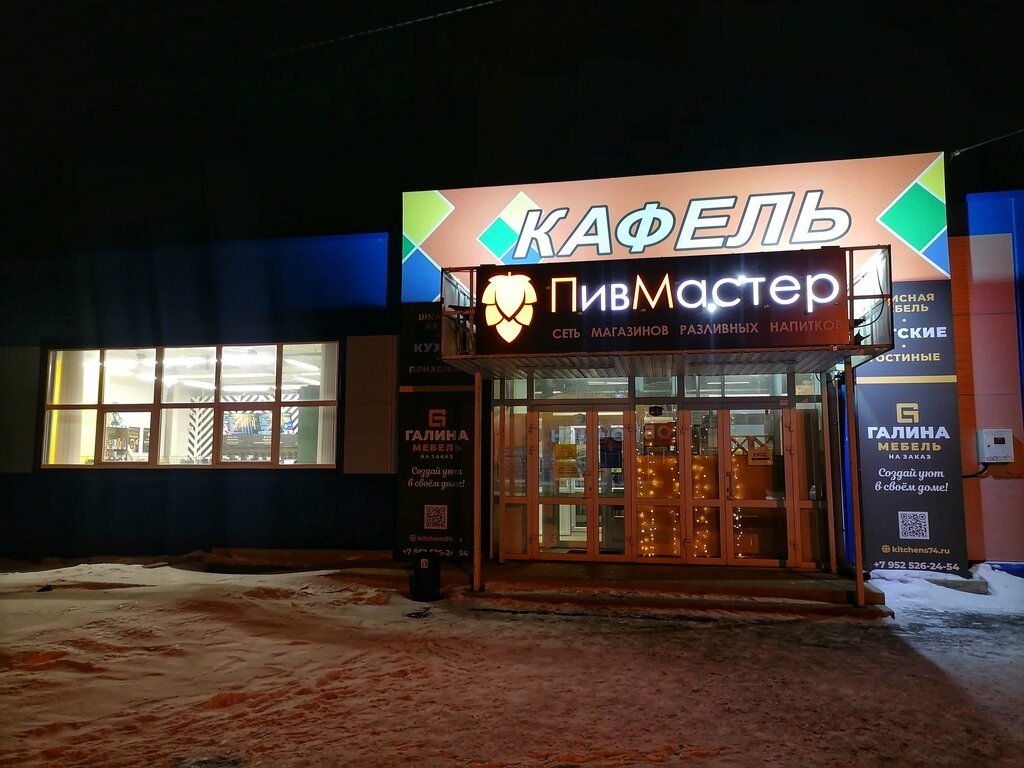 Bira dükkanı ПивМастер, Çebarkul, foto