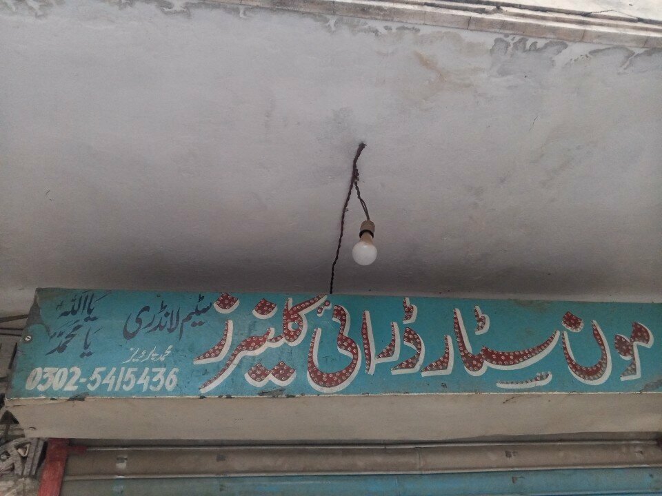 Kuru temizlemeciler Moon Star Dry Cleaners, Rawalpindi, foto
