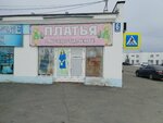Магазин женской одежды (Cherkasskaya Street No:26к11), giyim mağazası  Çeliabinsk'ten