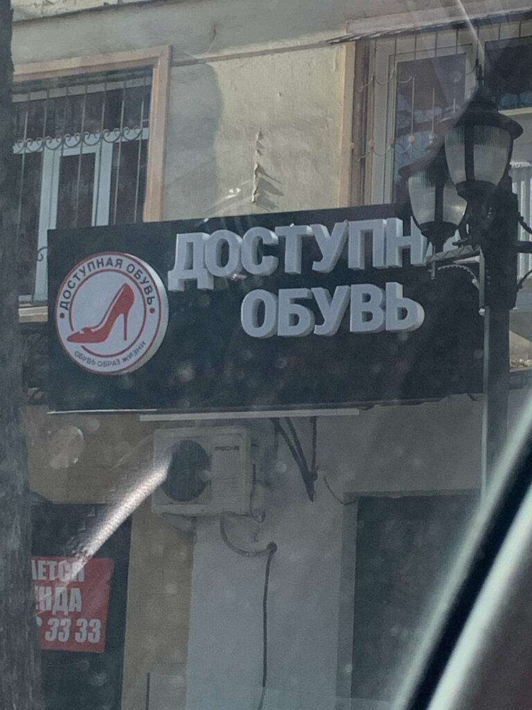 Ayakkabı mağazaları Dostupnaya Obuv, Taşkent, foto
