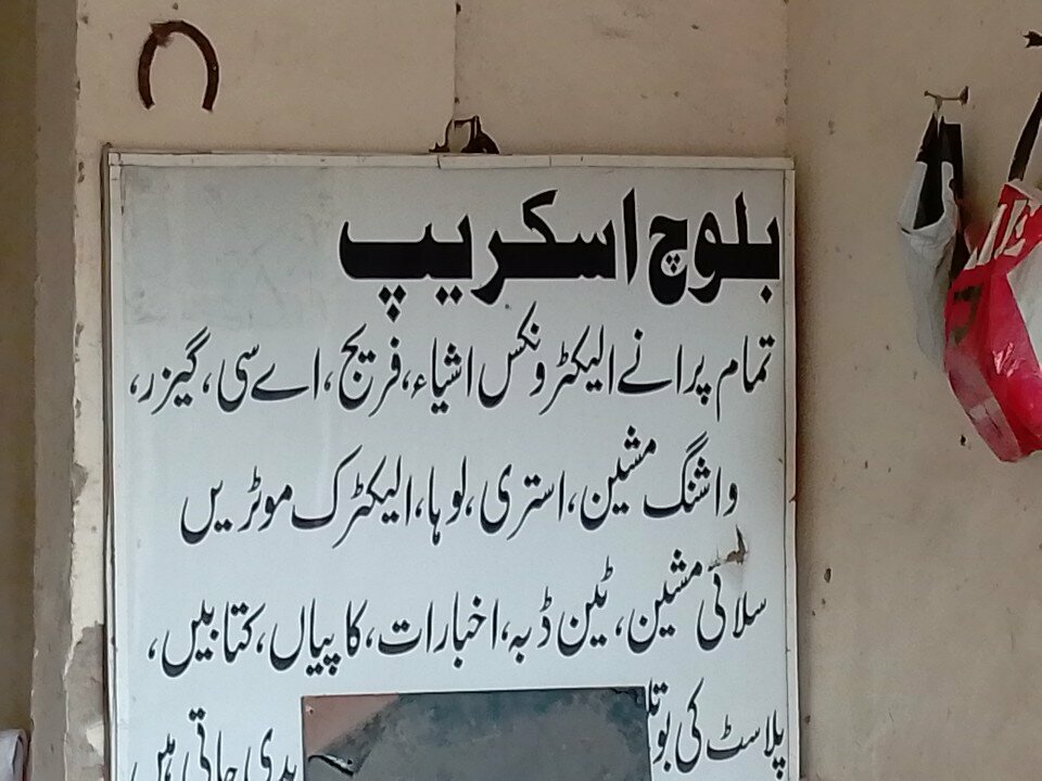 Hurda metal alımı Baloch, Karaçi, foto