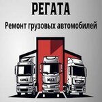 Regata (Industrialnaya ulitsa No:40с1, Nizhnevartovsk), özel tekniklerin onarımı  Nijnevartovsk'tan