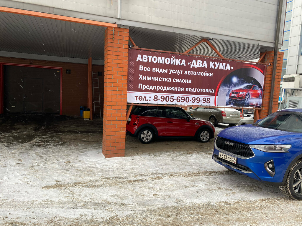 Oto yıkama Два кума, Riazan, foto