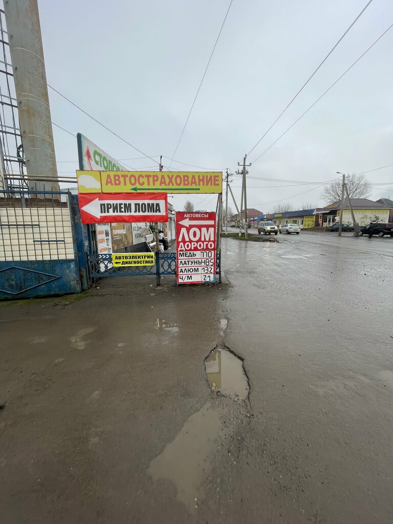 Hurda metal alımı Акрон Скрап, Salsk, foto