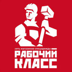 Рабочий Класс (Polyarnaya ulitsa No:23), üniforma üreticileri  Naryan‑Mar'dan